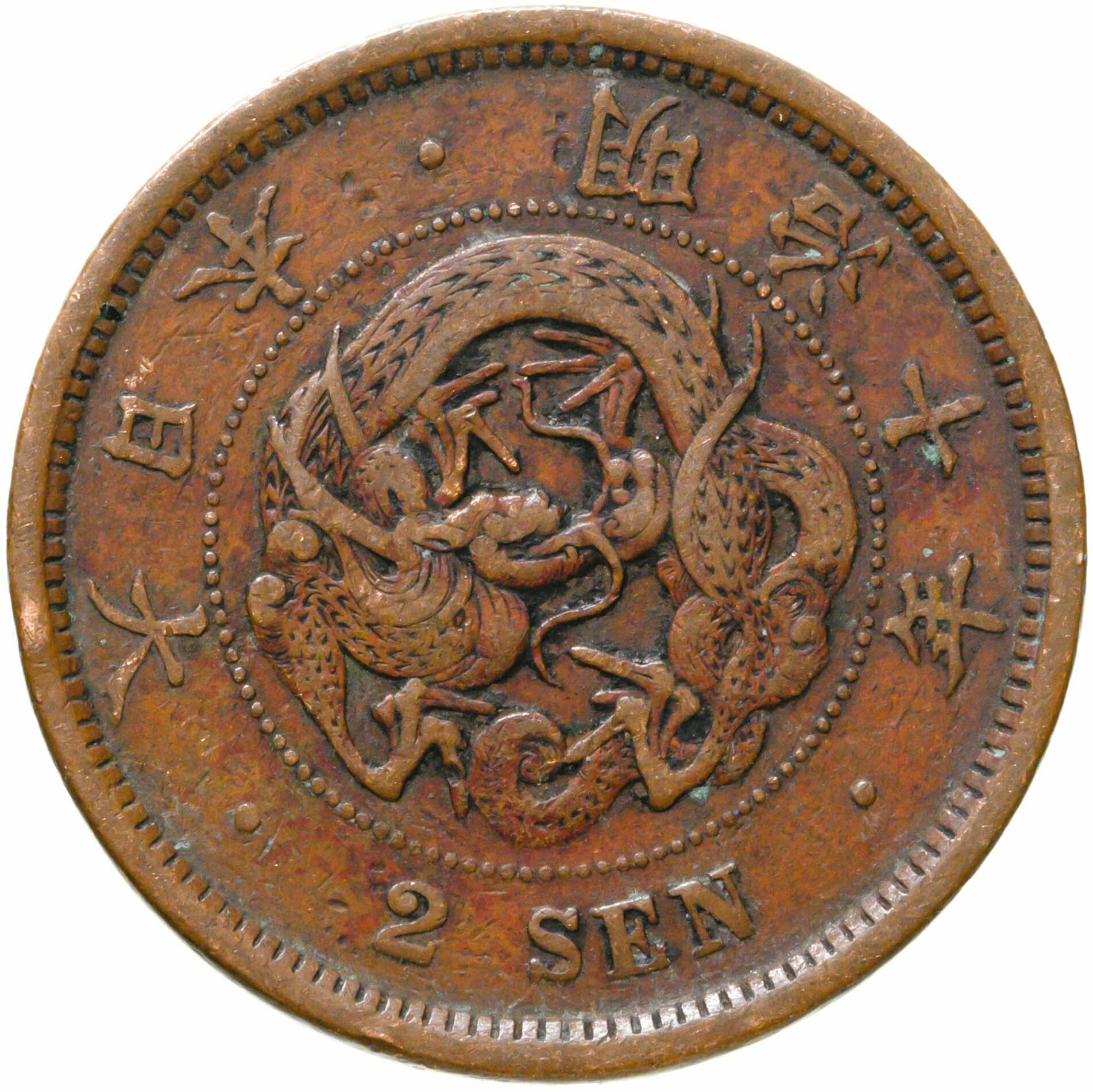 Япония 2 сена 1877 V-образная чешуя дракона, Бронза, в сохранности VF