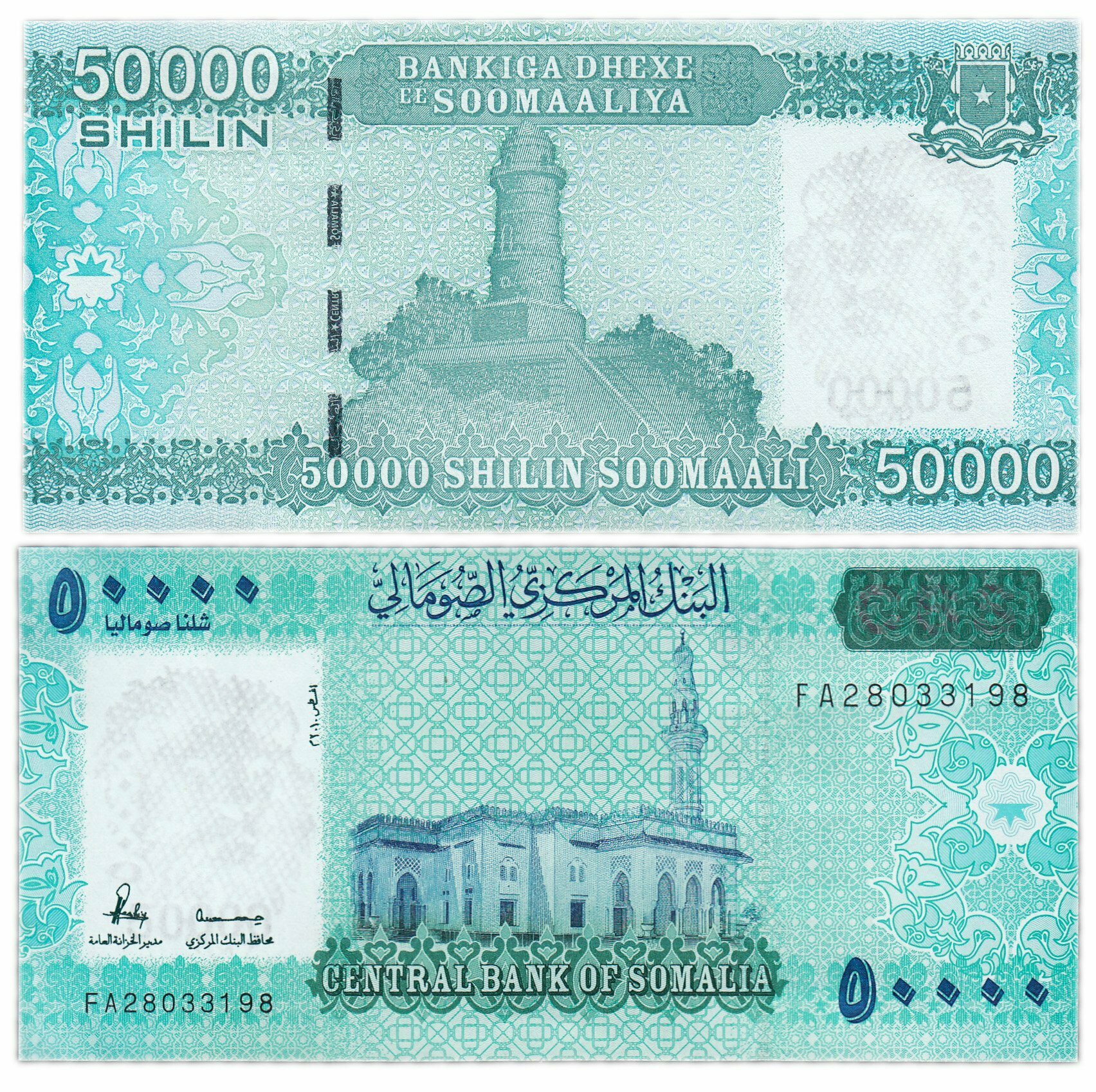 Сомали - 50000 шилин 2010 "Мечеть Абдул Азиза, Могадишо" Pick W43