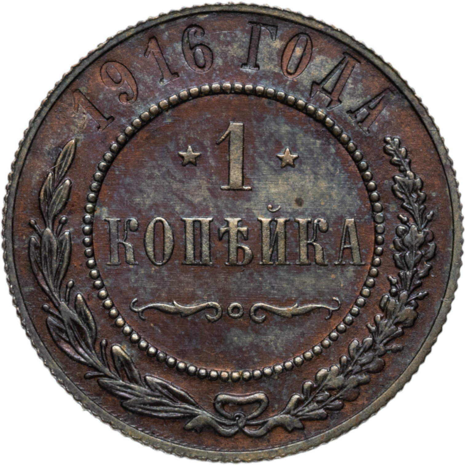 1 копейка 1916, Медь, в сохранности AU