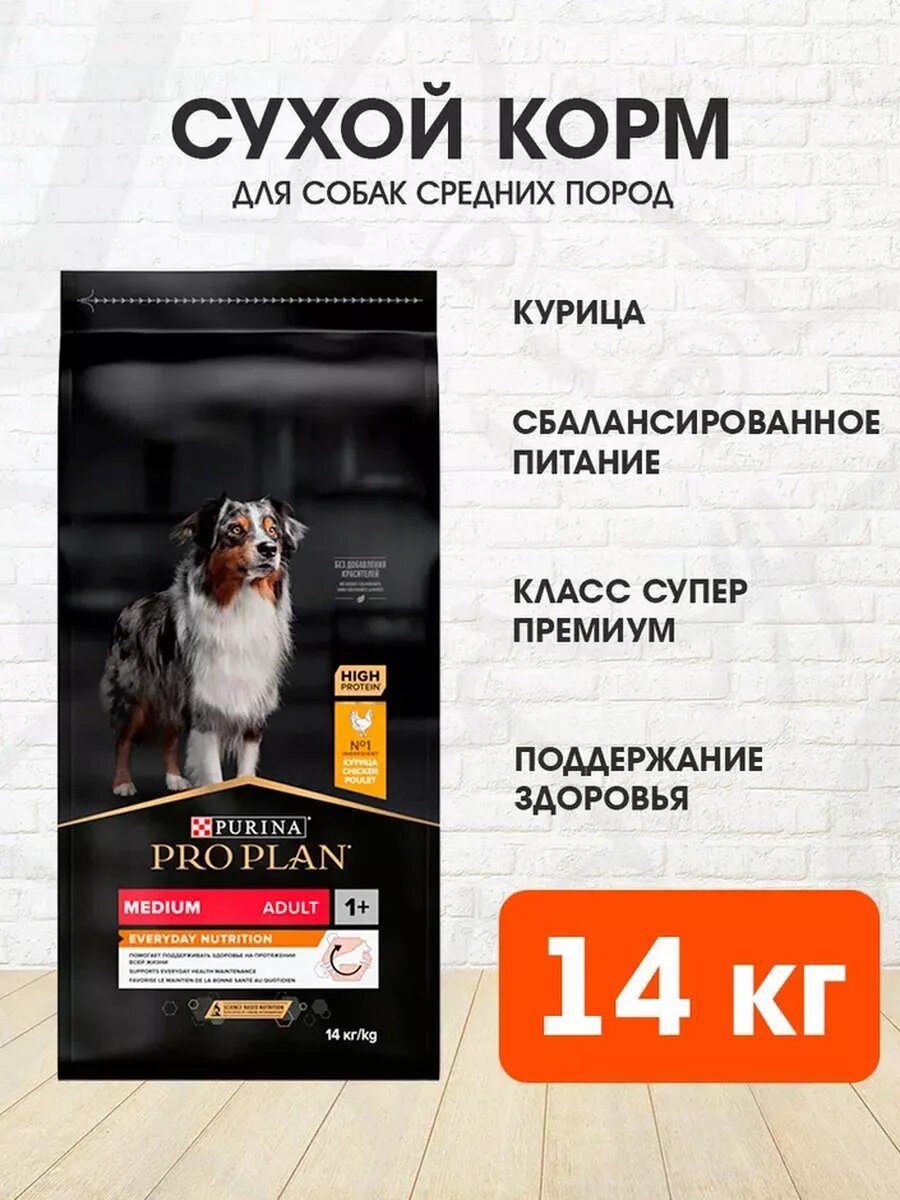 Корм сухой Pro Plan Everyday Nutrition для взрослых собак средних пород, курица, 14 кг