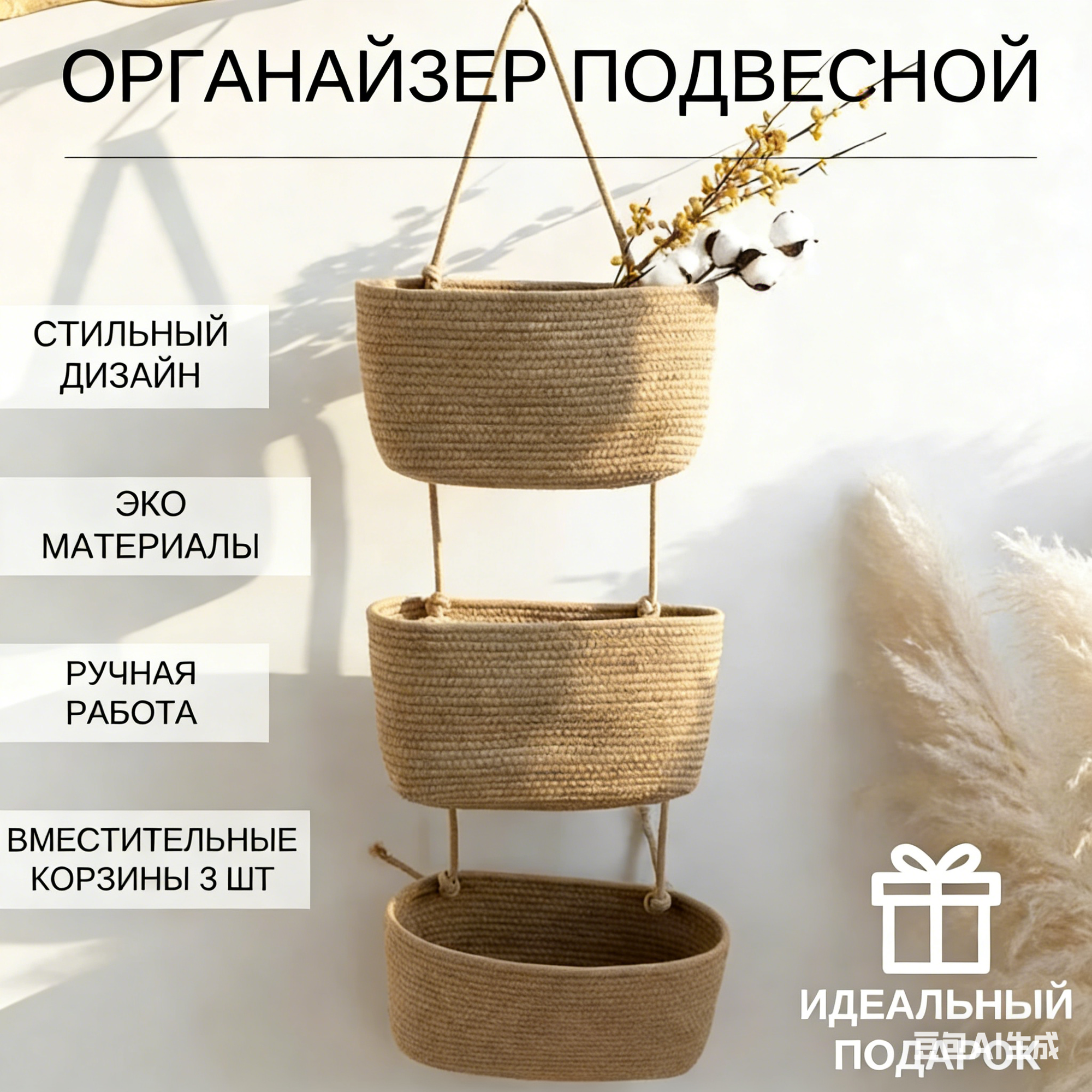 Органайзер FREEPOSE, для вещей, плетёный, настенный, 29 см x 16 см x 90 см