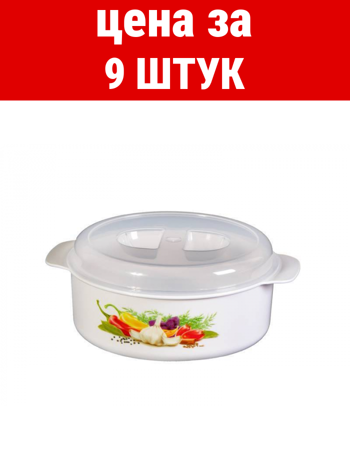 Комплект 9 шт, Кастрюля 1.2л для СВЧ-печи