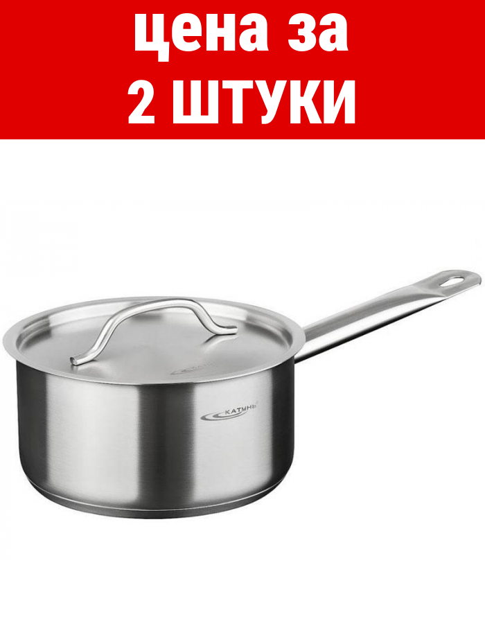 Комплект 2 шт, Ковш 1.5л с крышкой Общепит 16*8см