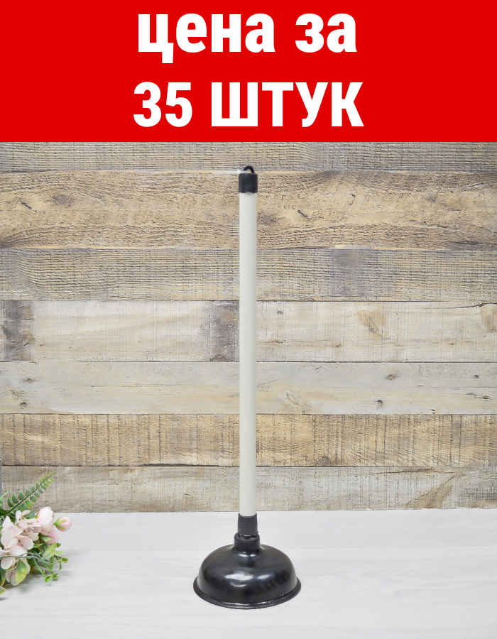 Комплект 35 шт, Вантуз 13.5см "Умничка" большой