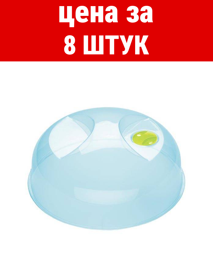 Комплект 8 шт, Крышка для СВЧ 29см в ассортименте