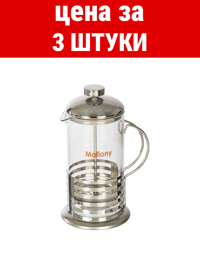 Комплект 3 шт, Френч-пресс 0.6л" Primo"