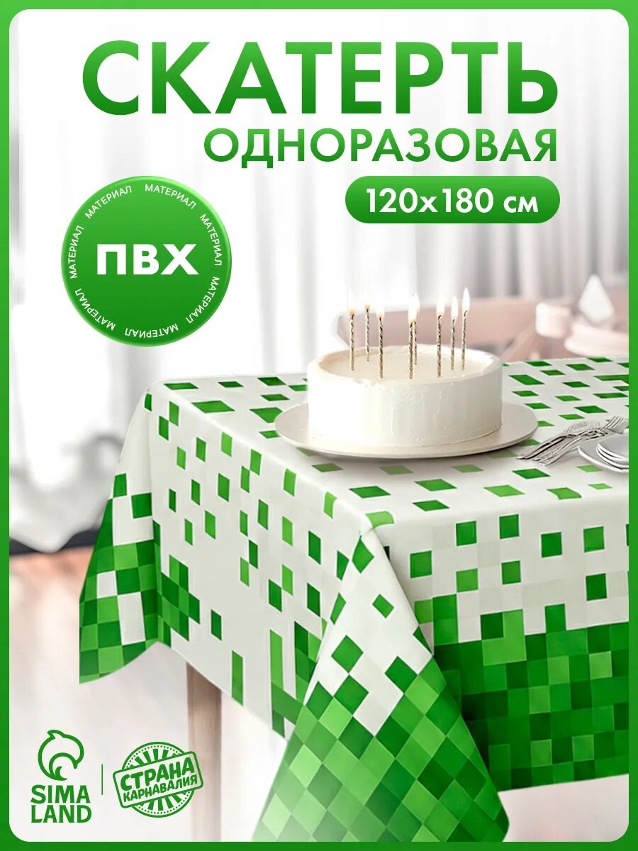 Скатерть одноразовая «Пиксели», размер 120 × 180 см, ПВХ, прочная