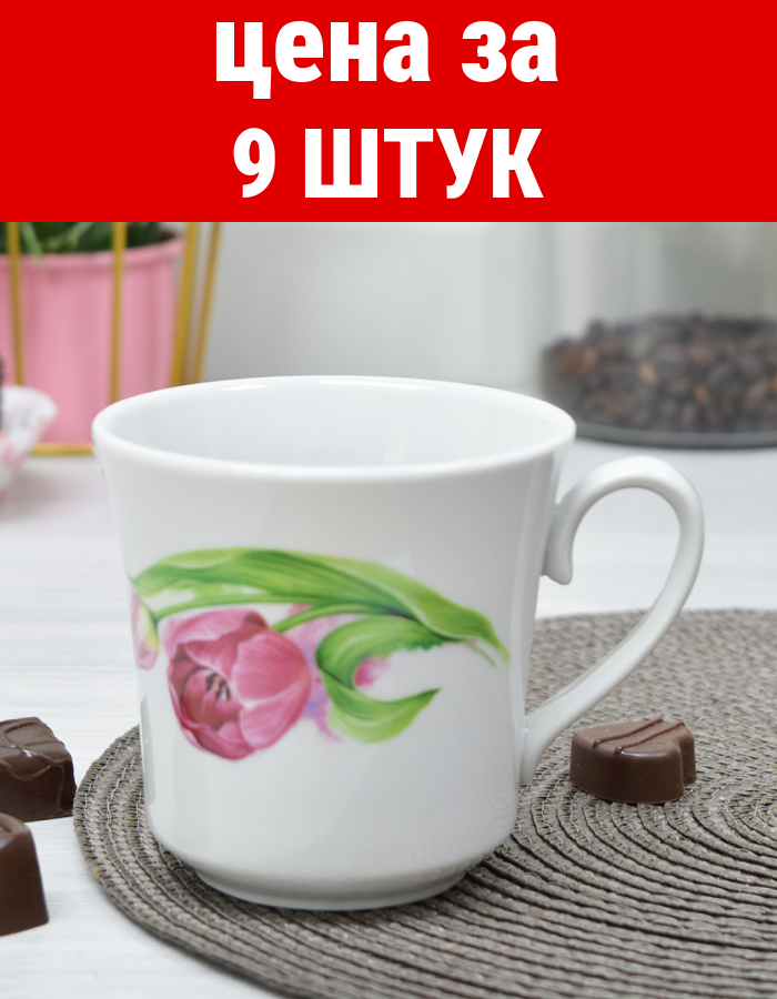 Комплект 9 шт, Кружка 250мл форма Рассвет Розовые тюльпаны