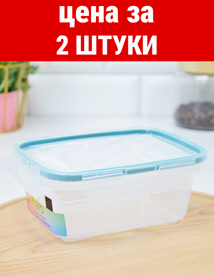 Комплект 2 шт, Контейнер для продуктов 0.75л герметичный прямоугольный с защелками (бесцветный)
