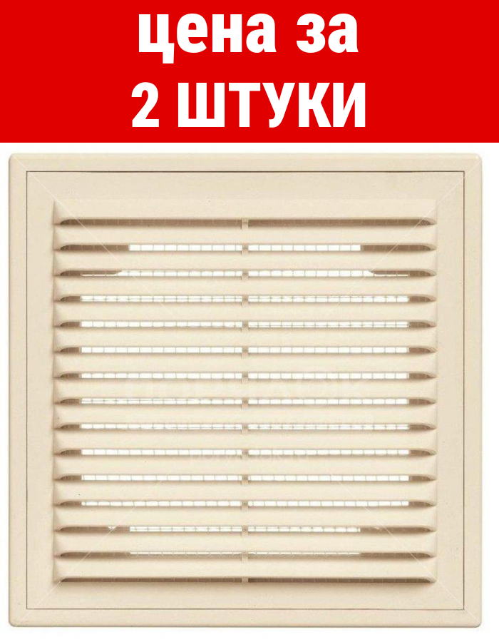 Комплект 2 шт, решетка вентиляц 180Х250 вытяжная С рамкой бежевый виенто
