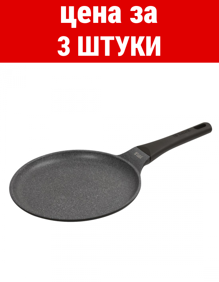 Комплект 3 шт, сковорода алюминий литой А/П 240 блинная урбан ручка бакелит С покрытием SOFT-TOUCH TALLER