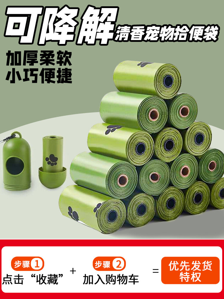Пакеты для собачьих экскрементов, утолщенные и полностью биоразлагаемые, пакеты для сбора отходов, пакеты для кошачьих