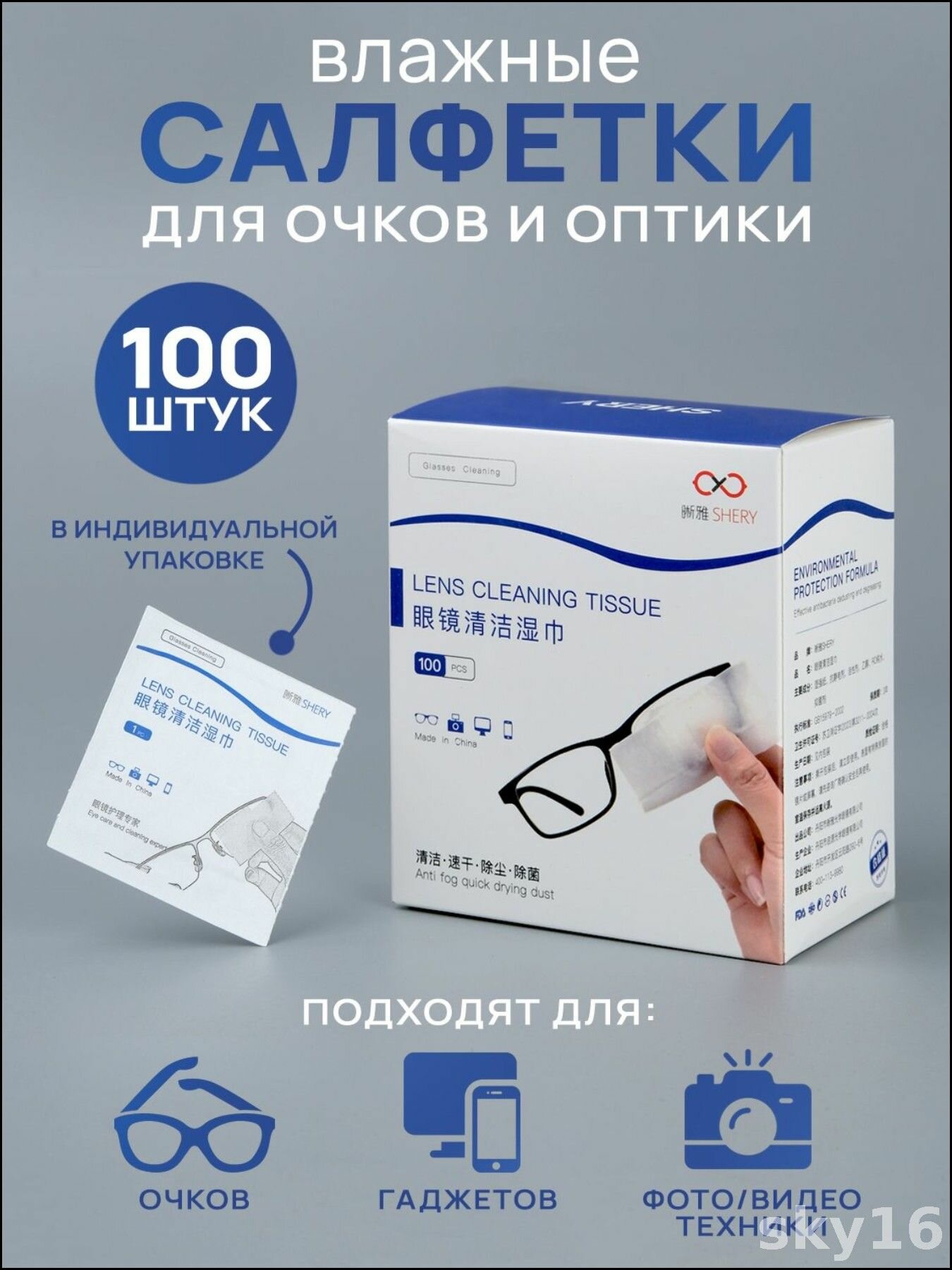 100штук Влажные салфетки мини антибактериальные для очков и оптики