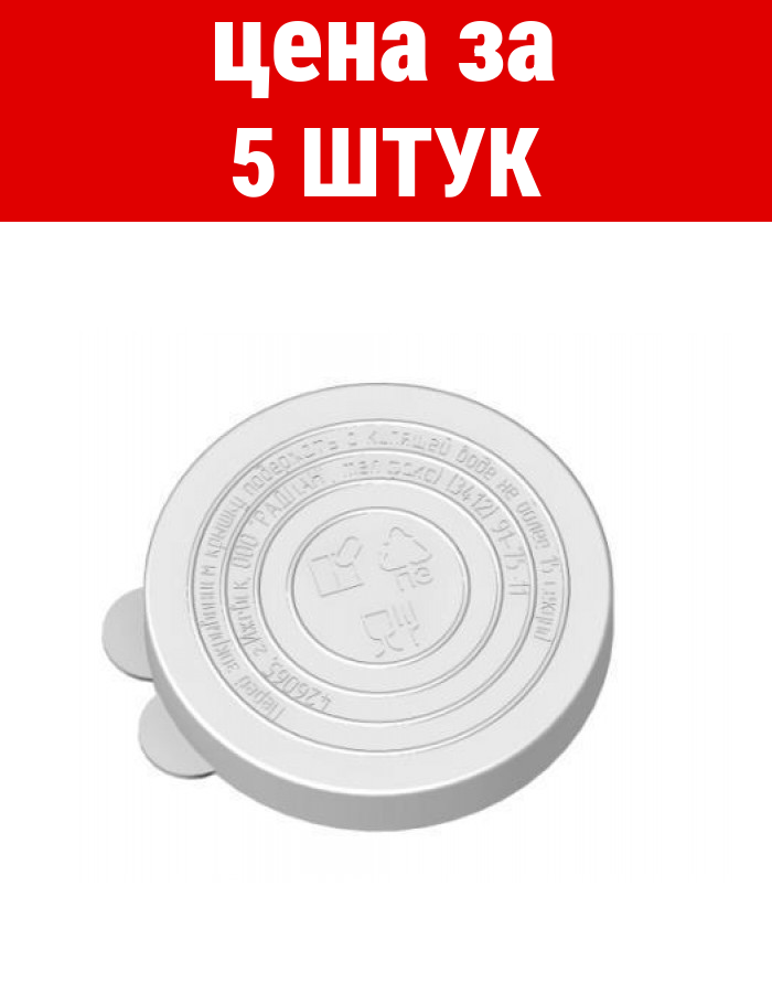 Комплект 5 шт, крышка для закрывания П/Э ИЖ