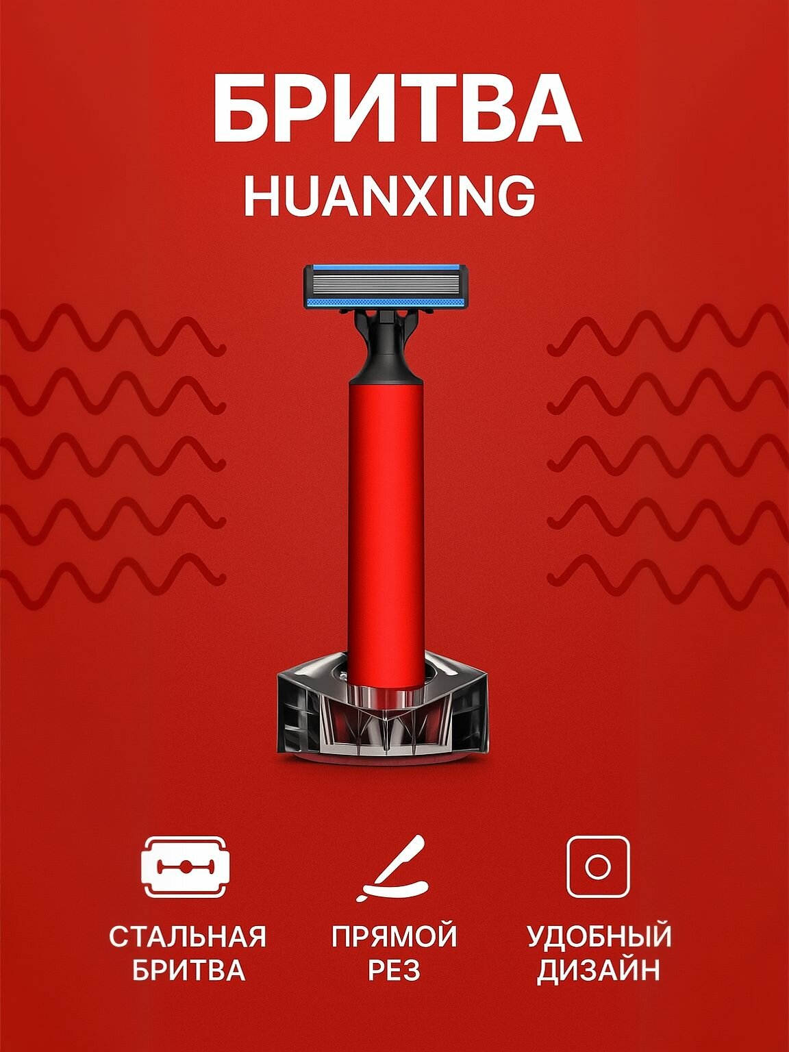 Механическая бритва Xiaomi Huanxing Chaocai Zhanji Manual Shaver (H506-6) Red, компактная, легкая, стильная.