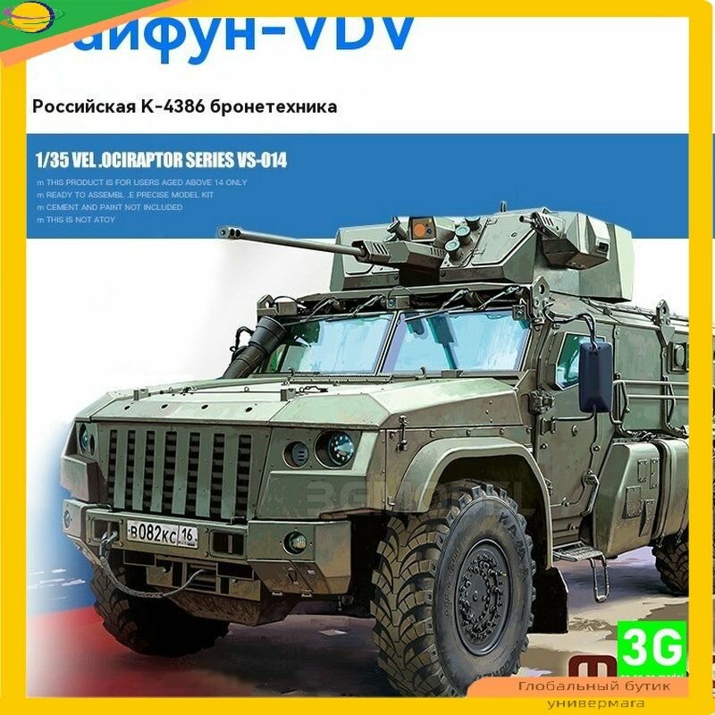 MENG VS-014 1/35 K-4386 Колесная бронированная машина Typhoon-VDV