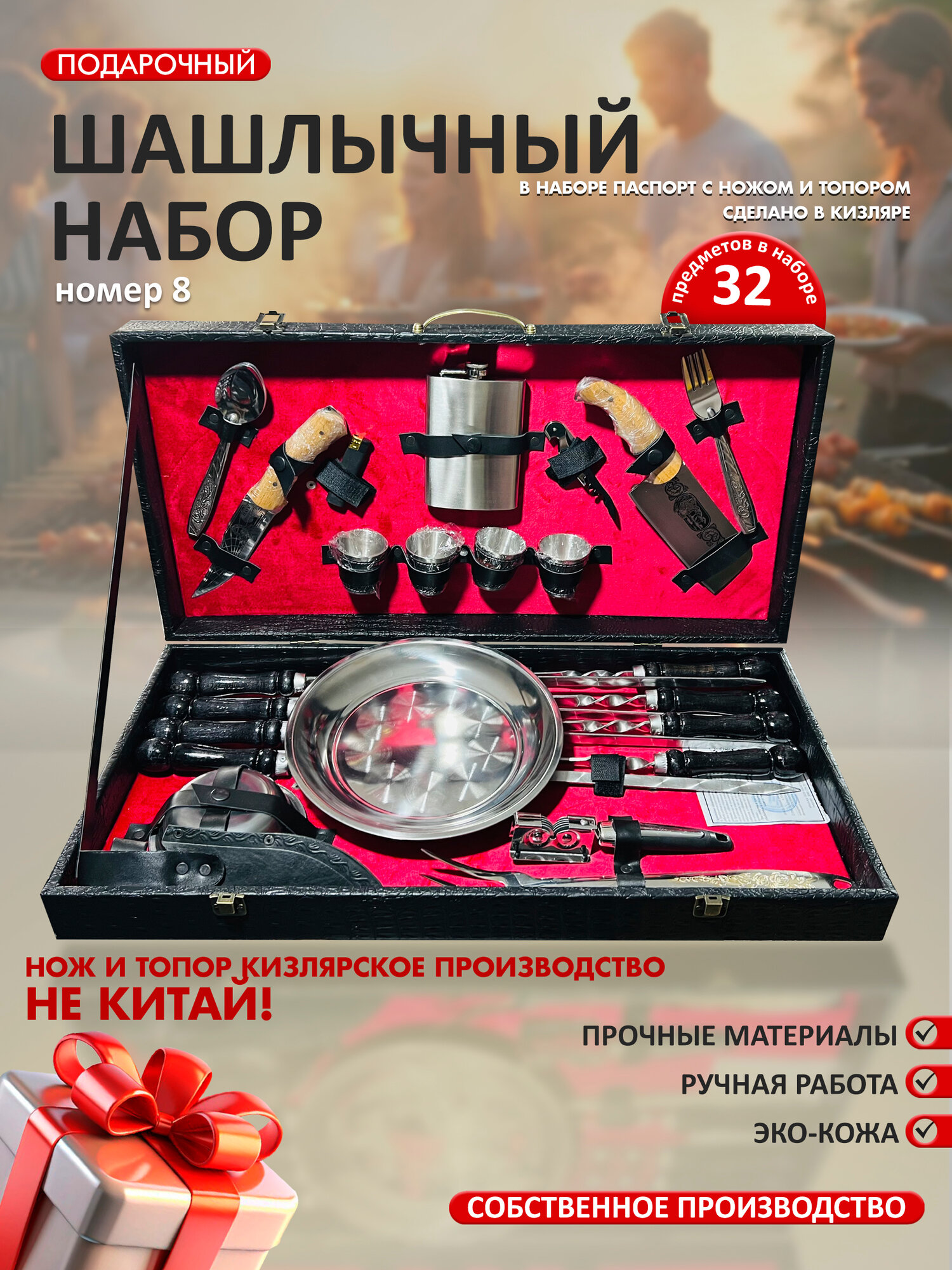 Набор подарочный для шашлыка в кейсе