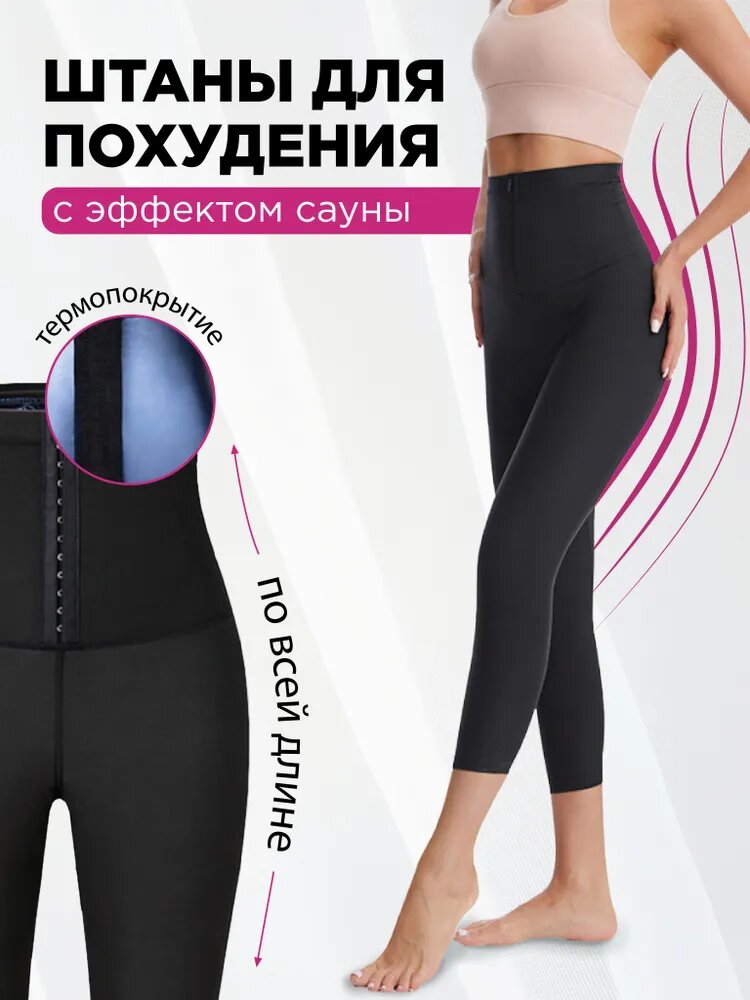 Костюм-сауна для похудения для похудения