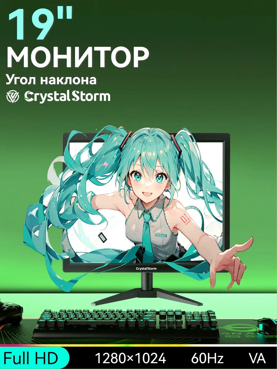 Монитор CrystalStorm, диагональ 19", 1280 x 1024 пикселей, 60Гц, матовый, чёрный