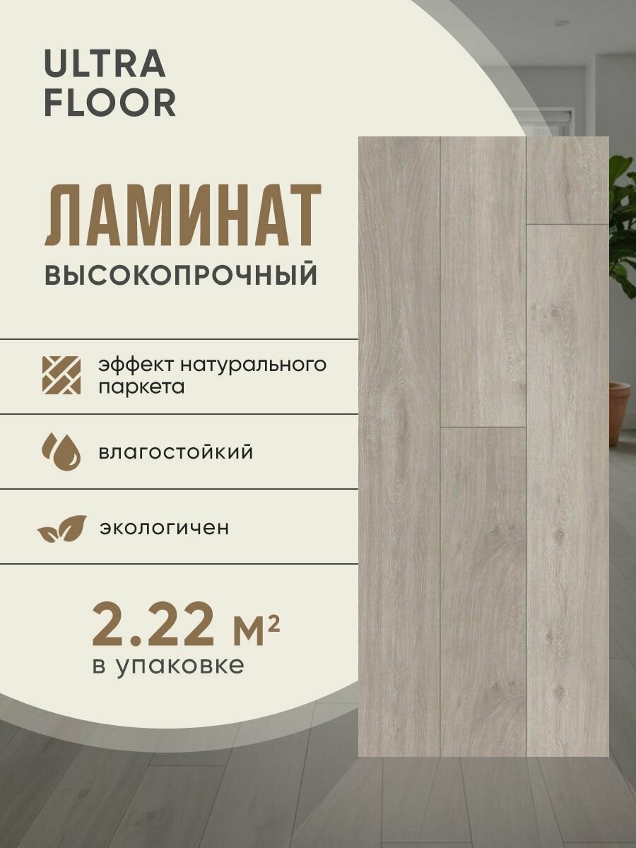 Ламинат напольный Дуб Рокфорд 9шт/уп 2,22м2