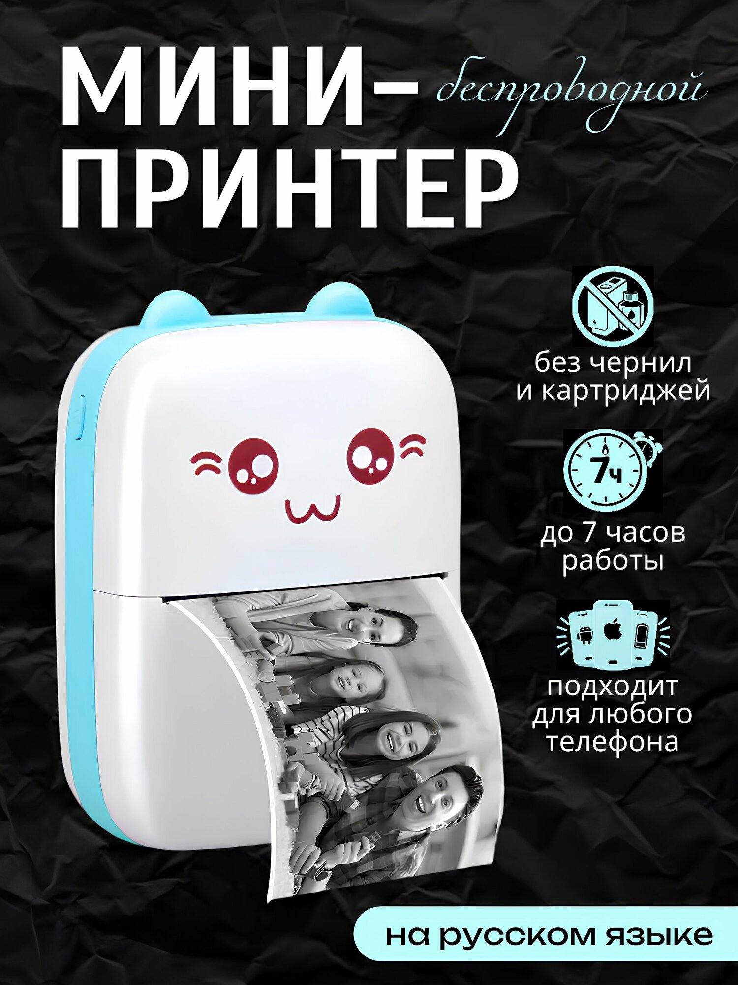 Мини принтер для телефона портативный, детский