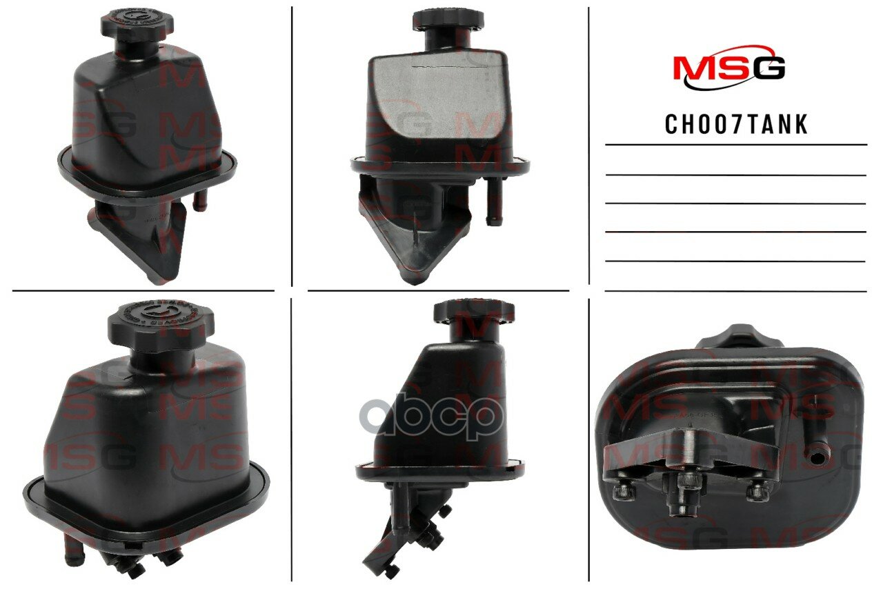 CH007TANK Бачок насоса ГУР Chrysler MSG арт. CH007TANK