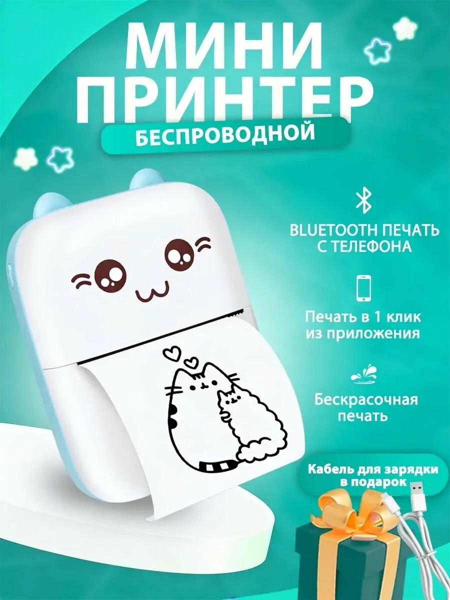 Мини принтер портативный беспроводной для телефона и наклеек