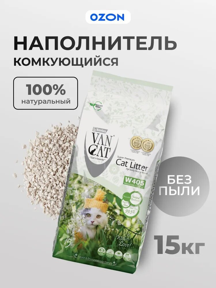 Van Cat Наполнитель Глиняный Комкующийся Без отдушки 15000г.