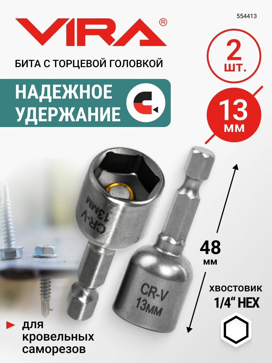 Набор бит для шуруповерта магнитные для кровельных саморезов 13 мм 2 шт биты для шуруповерта биты магнитные набор бит для кровельных саморезов набор бит магнитный на шуруповерт
