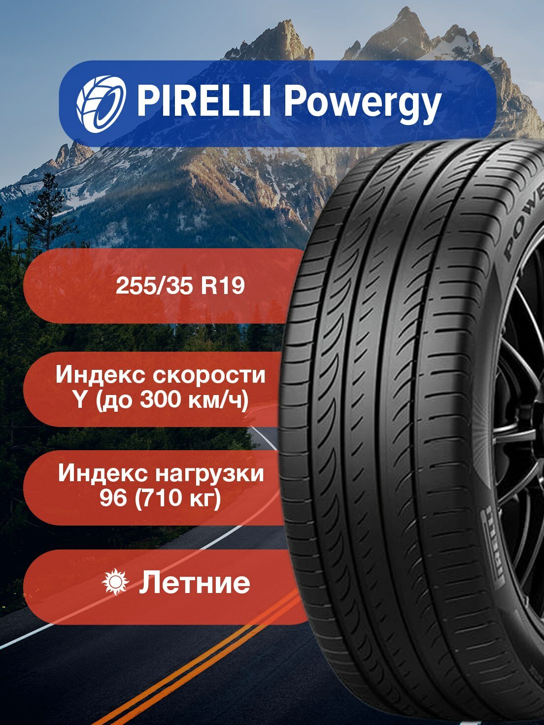 Легковые Летние Шины PIRELLI Powergy 255/35 R19 96Y Б/У- для легковых автомобилей и кроссоверов