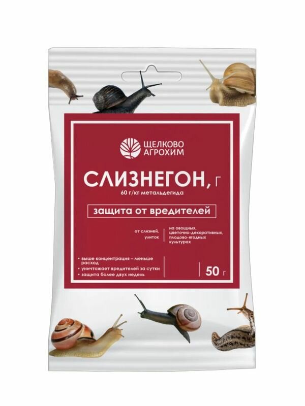Защита от вредителей Слизнегон, Г 50 гр