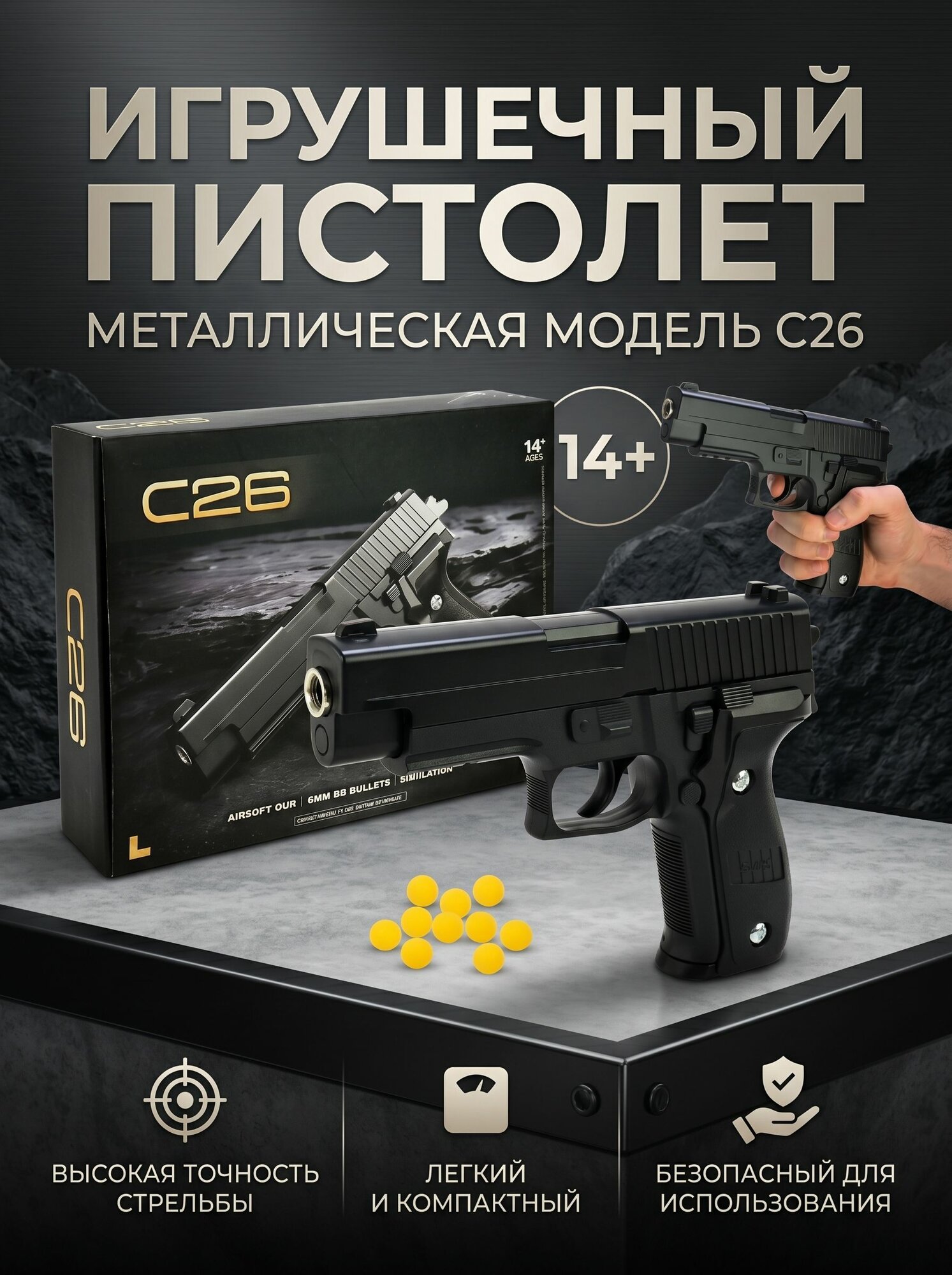 Детский игрушечный пистолет на пульках C26 металлический