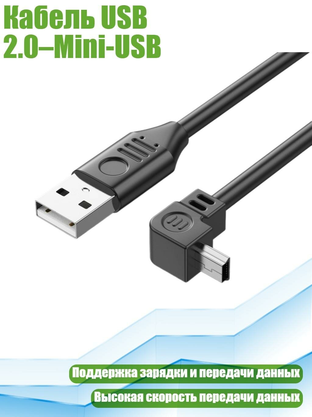 Кабель USB 2.0–Mini-USB, 3m - Up