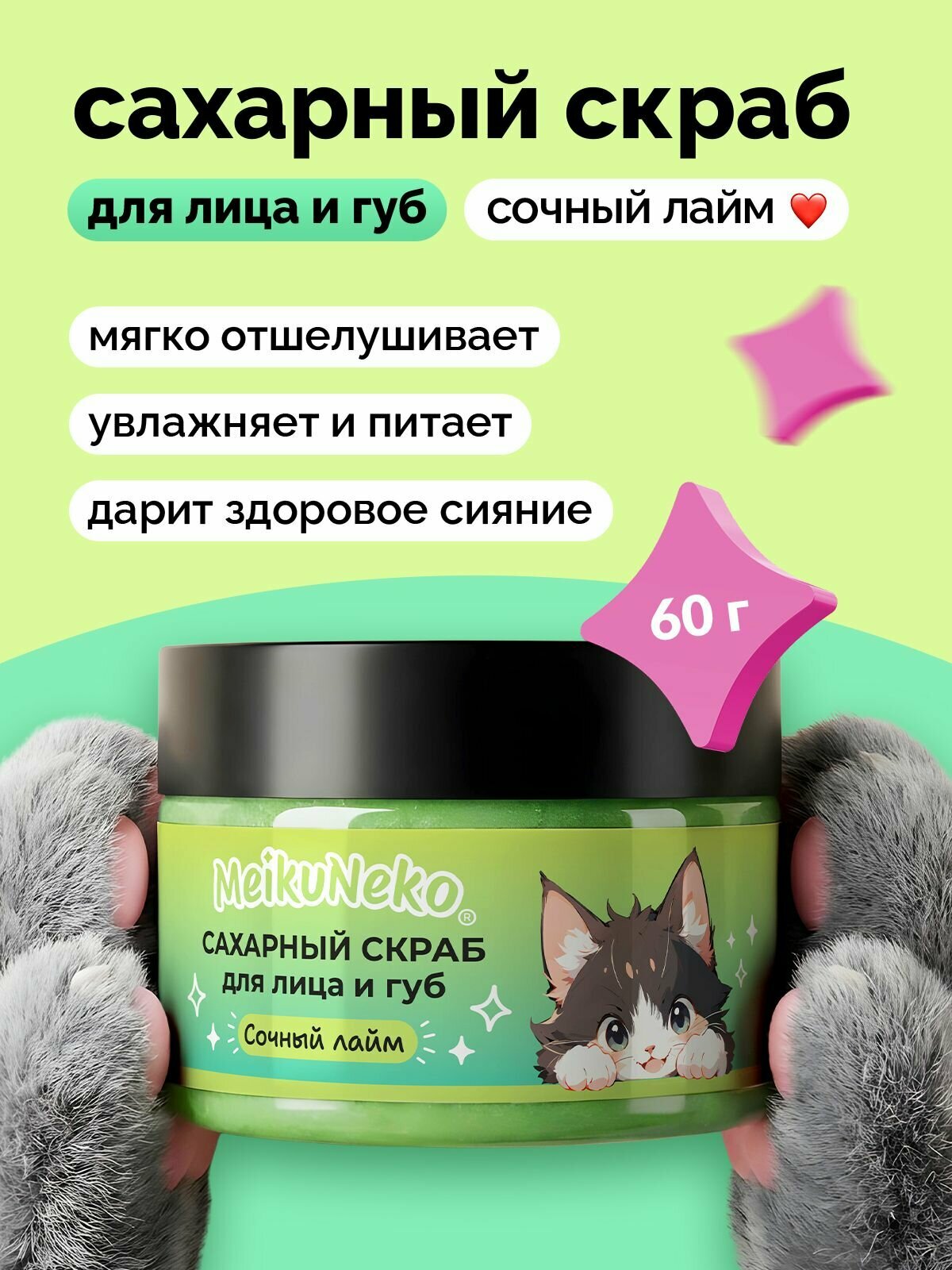 Скраб для ухода за лицом и губами "Lime", 60 г