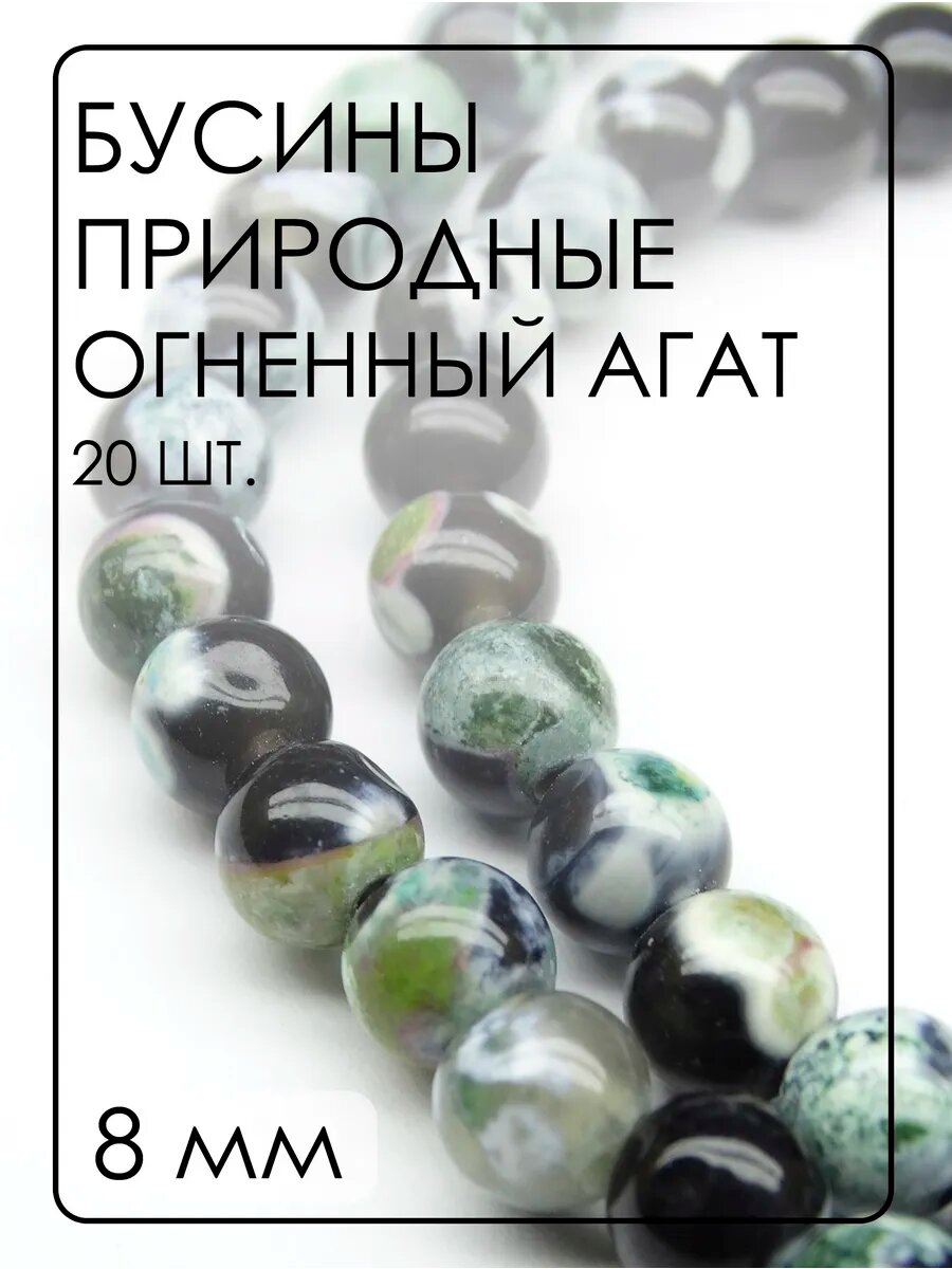 Бусины из природного камня Агат огненный 8 мм 20 шт.