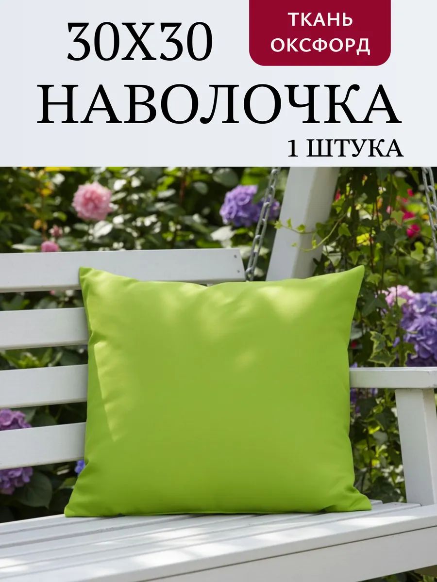 Непромокаемый чехол на подушку 30х30см