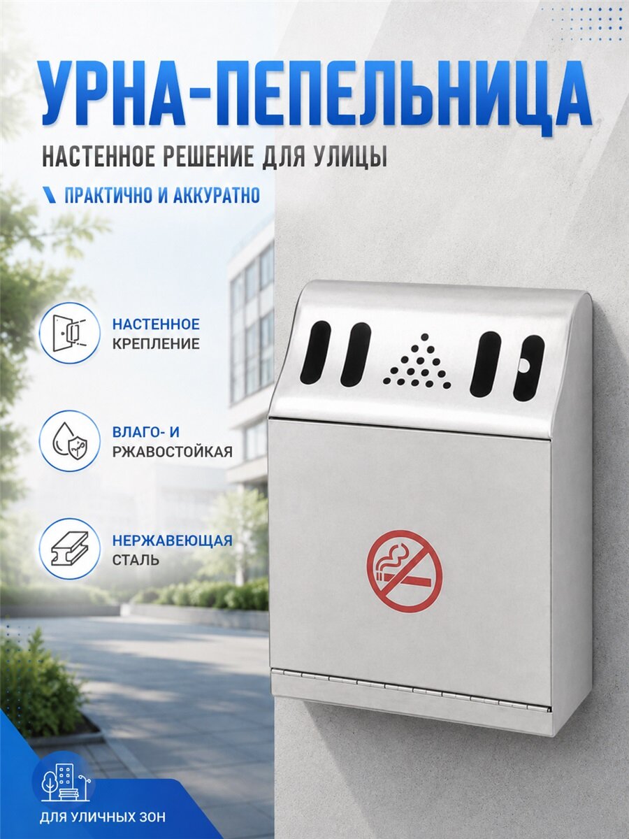 Настенный мусорный бак из нержавеющей стали, используемый для антикоррозионного покрытия улиц и общественных мест