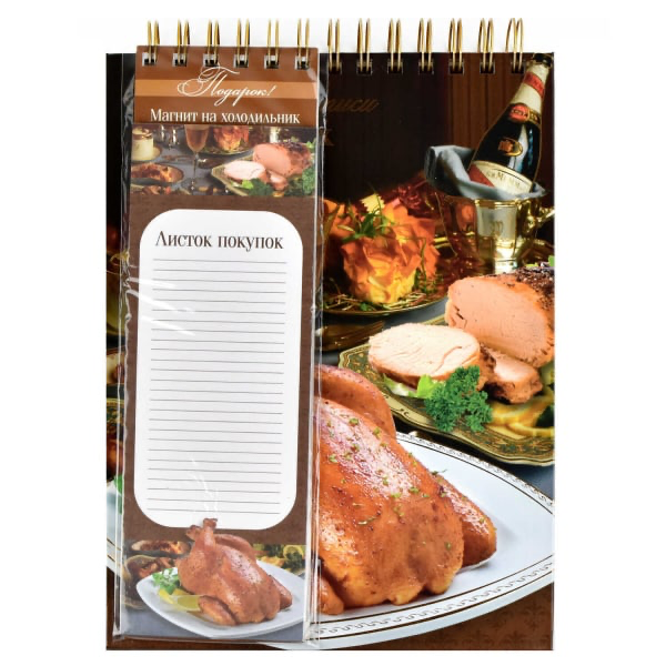 Подарочная книга рецептов 50л Феникс+ , с магнитом Лист Покупок, спираль