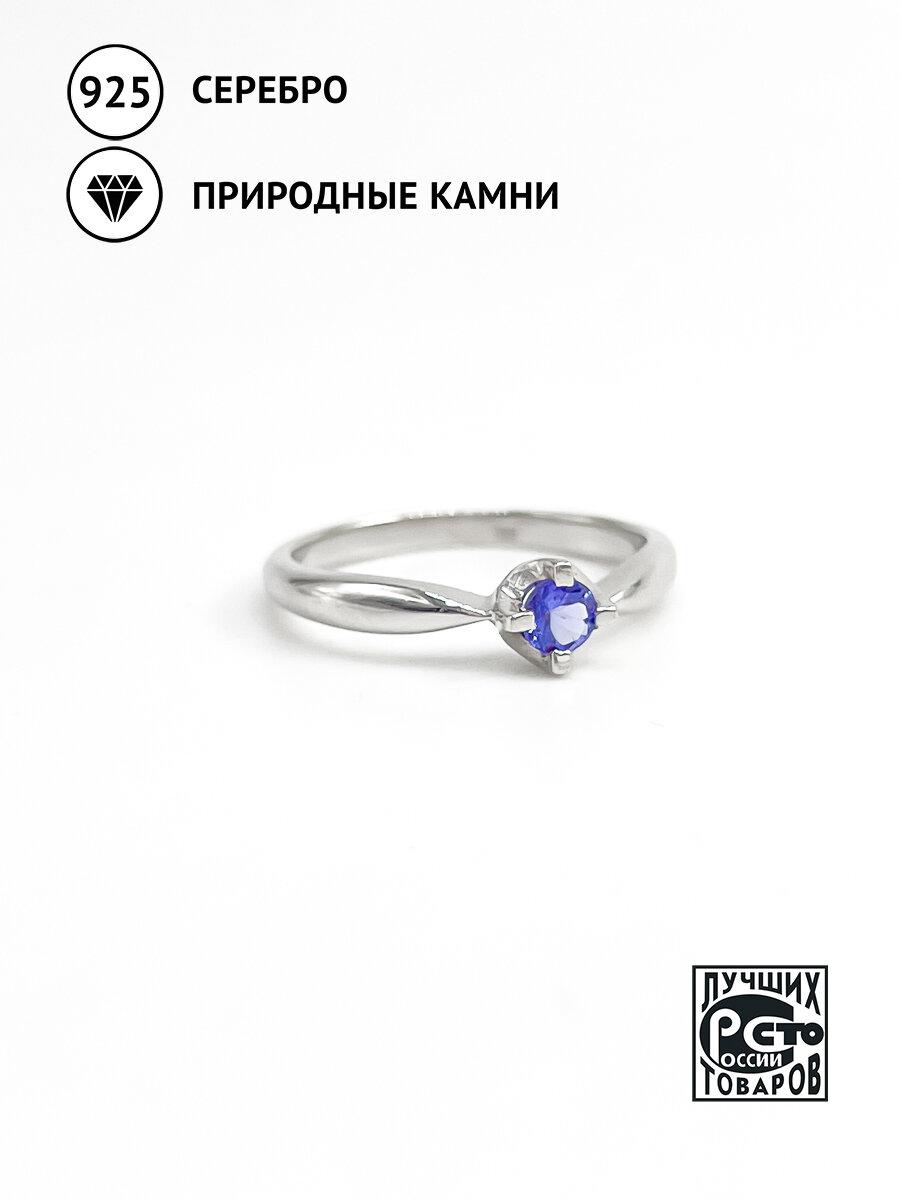 Кольцо, серебро, 925 проба, танзанит