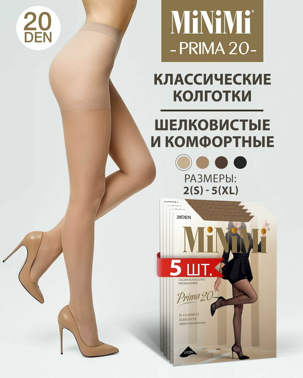 Колготки PRIMA 20