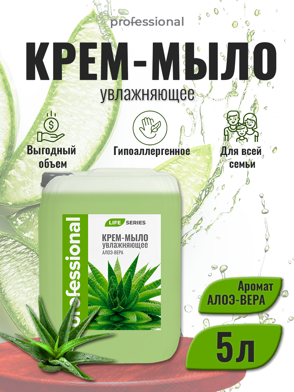 Жидкое мыло крем мыло для рук 5 литров Алоэ Вера