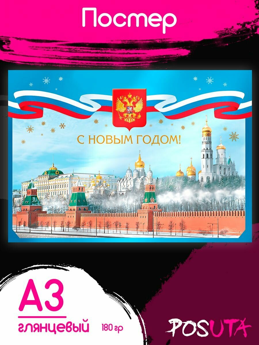 Постеры Новый Год картины интерьерные