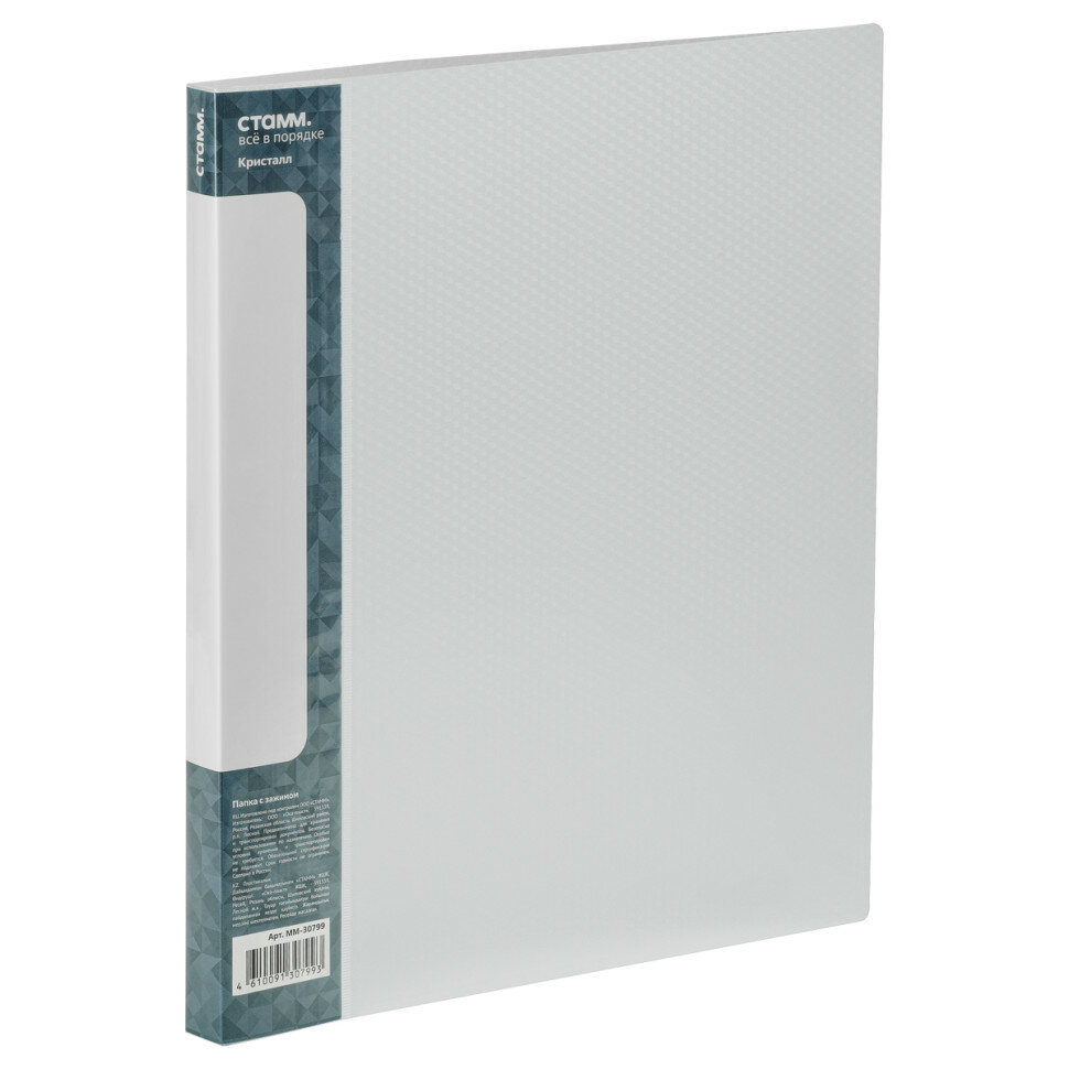 Папка с боковым зажимом СТАММ "Кристалл" А4, 17мм, 700мкм, пластик, бесцветная, 355737