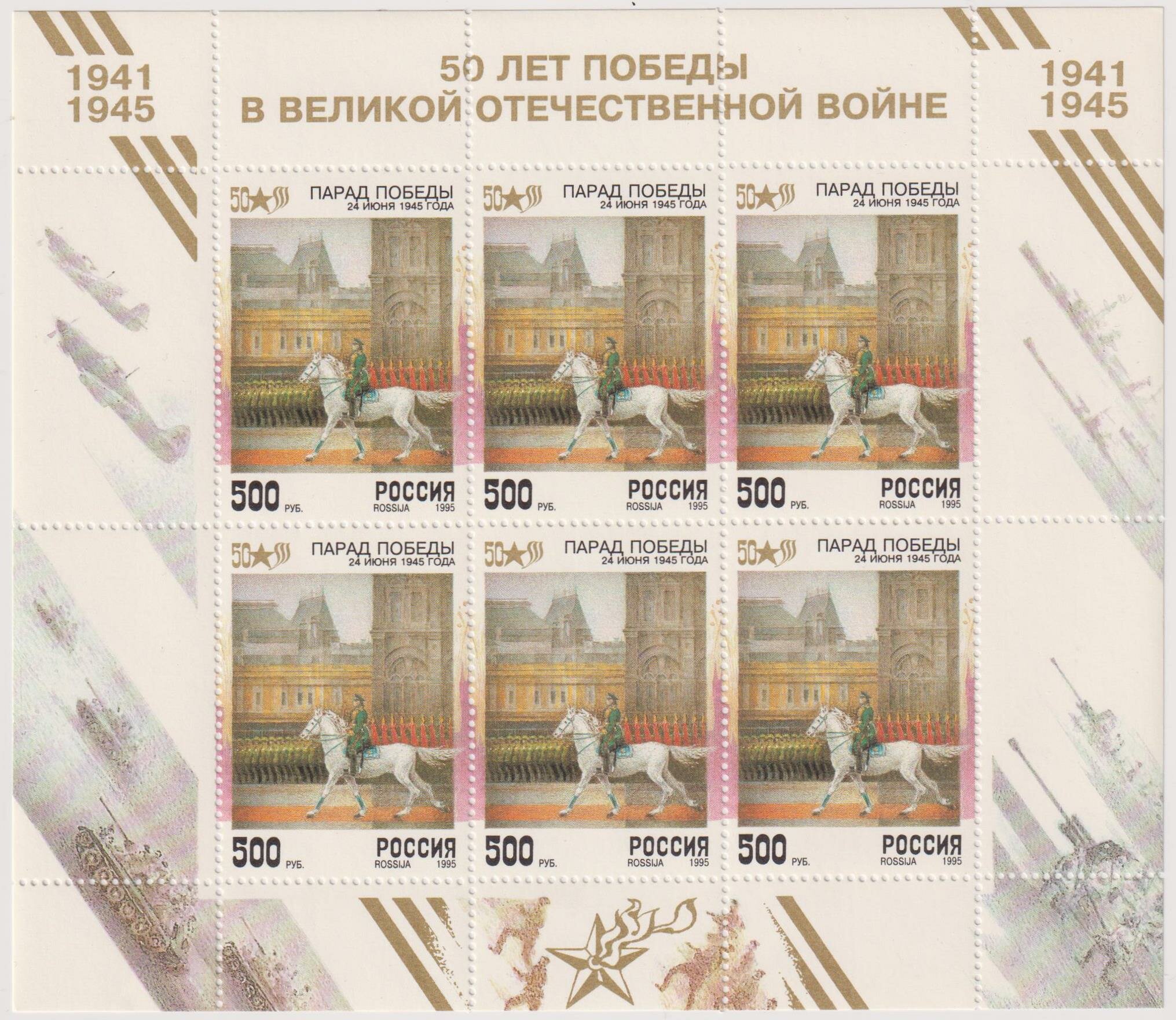 Почтовые марки Россия 1992г. "50 лет Победы в Великой Отечественной войне" Лошади, Военные, Вторая мировая Война MNH