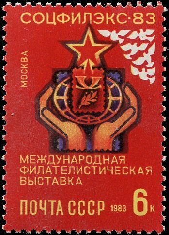 Почтовые марки СССР 1983г. "Международная выставка почтовых марок Софилэкс-83" Филателистические выставки MNH