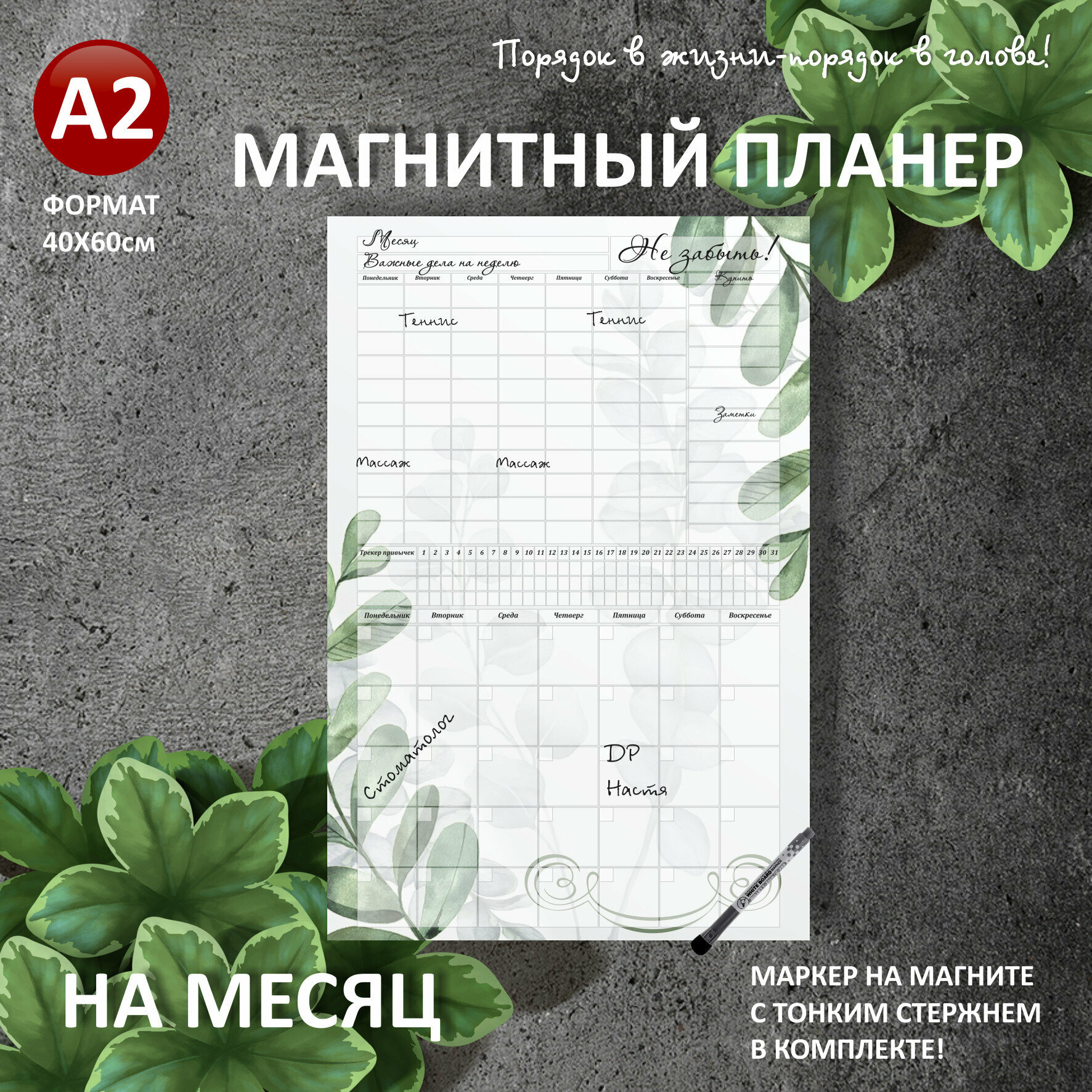 Магнитный планер на на месяц+неделю А3 (30х40см) на холодильник с маркером и поверхностью пиши-стирай
