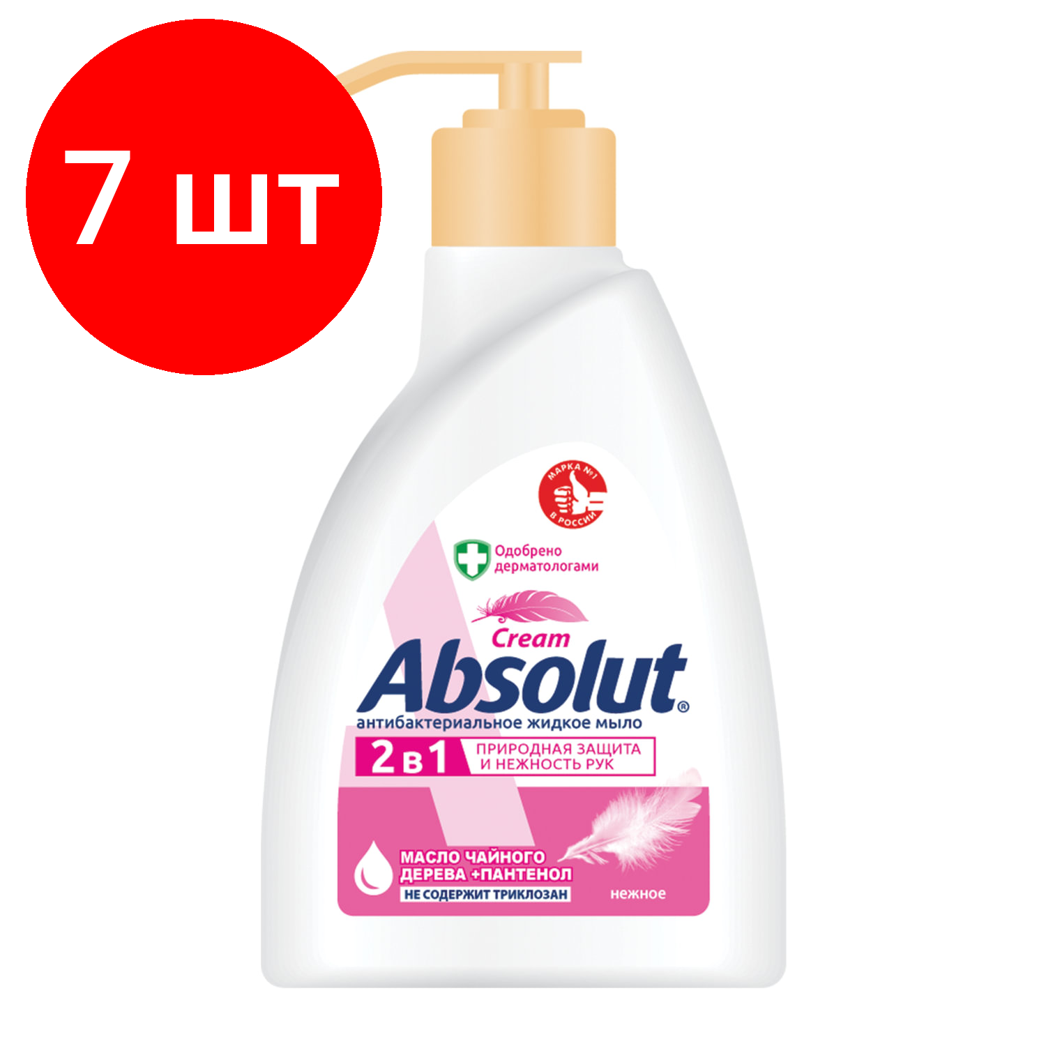 Комплект 7 шт, Мыло жидкое антибактериальное 250 мл ABSOLUT (Абсолют) "Нежное", дозатор, не содержит триклозан, 5061, 5007, 5061