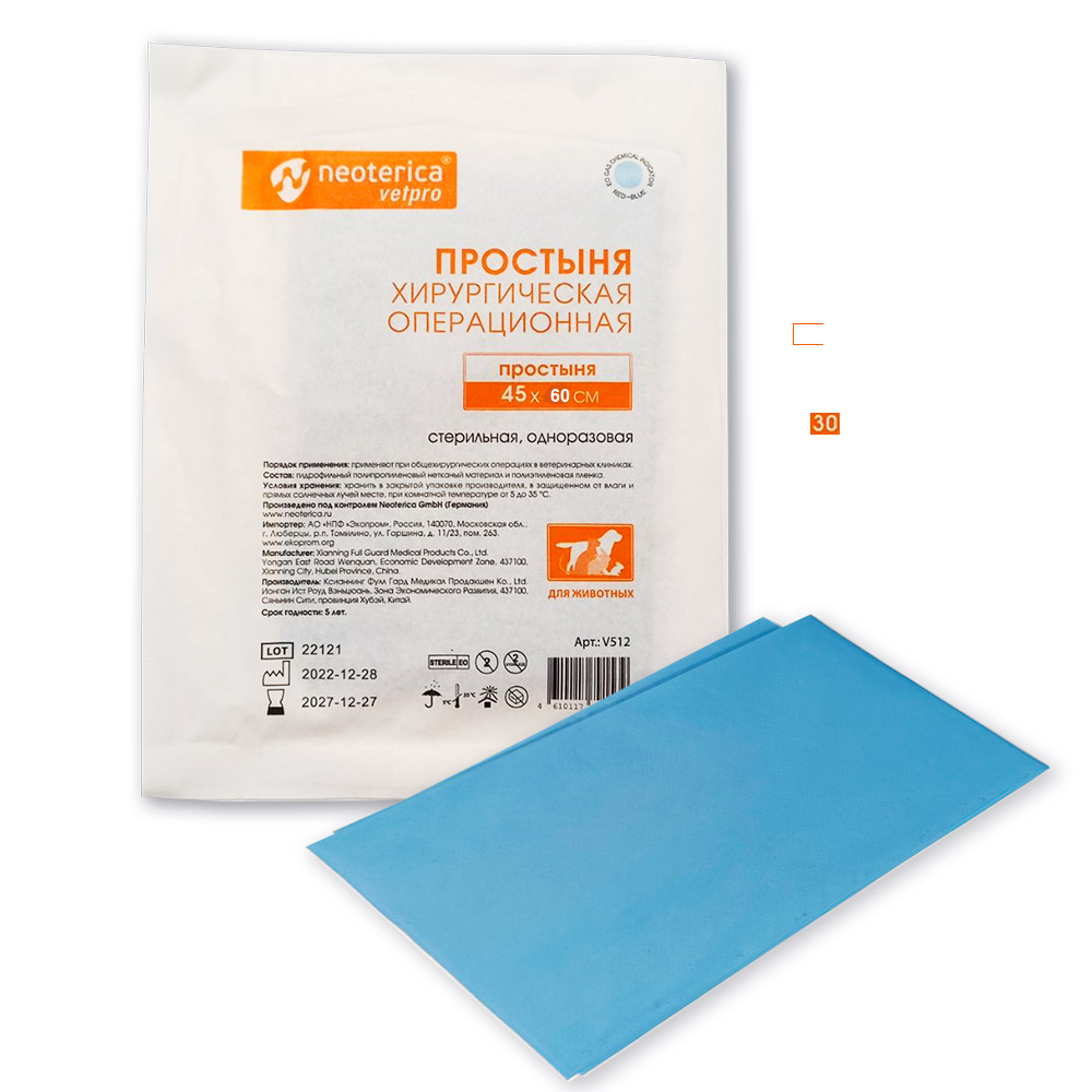 NEOTERICA VETPRO Простыня хирургическая одноразовая операционная (45 х 60см)