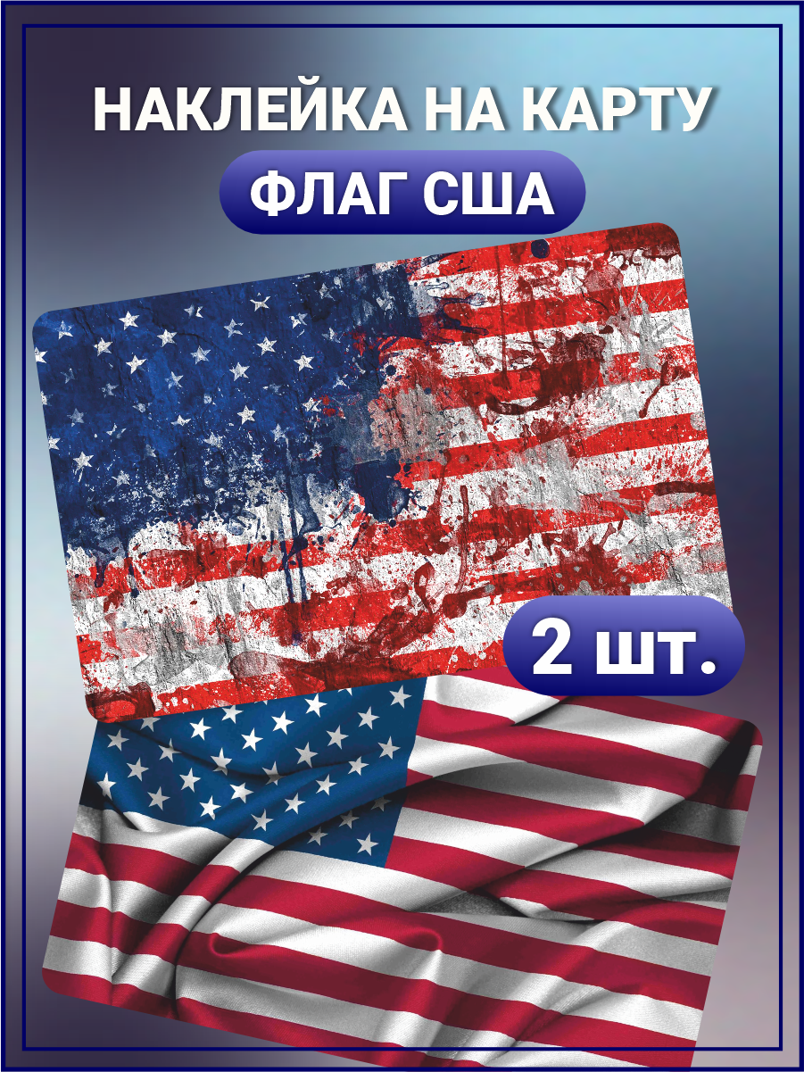 Наклейка на карту банковскую Флаг США