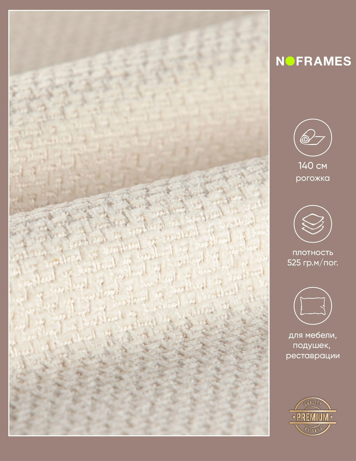 Ткань мебельная, рогожка NO-FRAMES, "Primo" col.02